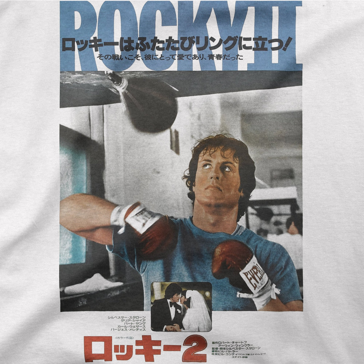 Rocky II "Japan" Tee – Neckbreaker Tees